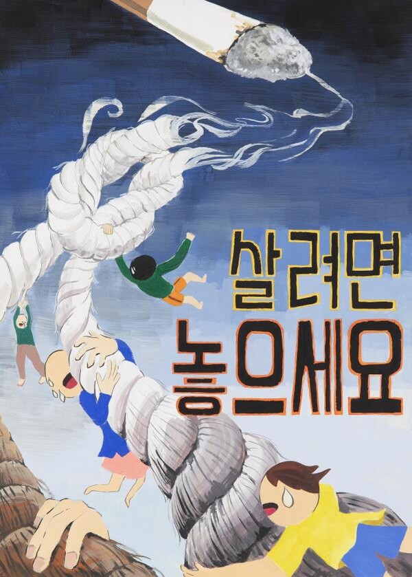 용산구, 2024년 금연 캠페인 포스터 공모전 개최